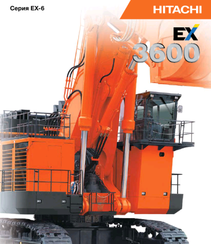 Экскаватор гидравлический HITACHI EX 3600-6 - Фото, видео, описание ...